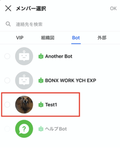 LINE WORKS botのトークルーム・グループ招待方法
